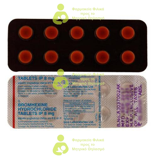 Bromhexine Χωρίς Συνταγή Στην Ελλάδα