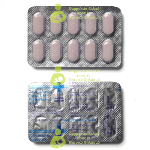 PhosLo 667mg Χωρίς Συνταγή Στην Ελλάδα